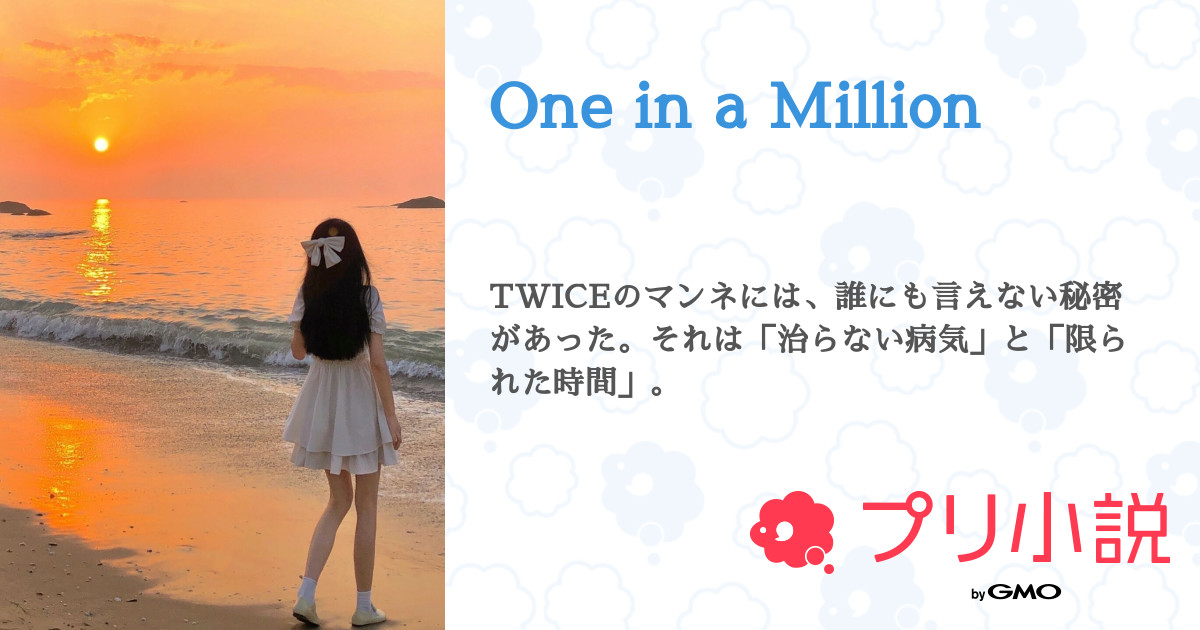第9話：7（One in a Million）｜無料スマホ夢小説ならプリ小説 byGMO